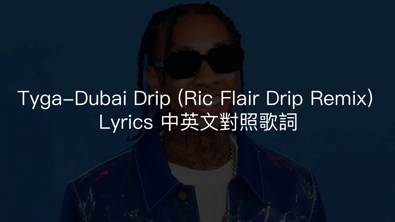 Tyga-Dubai Drip (Ric Flair Drip Remix) lyrics 中英文對照歌詞 - YouTube