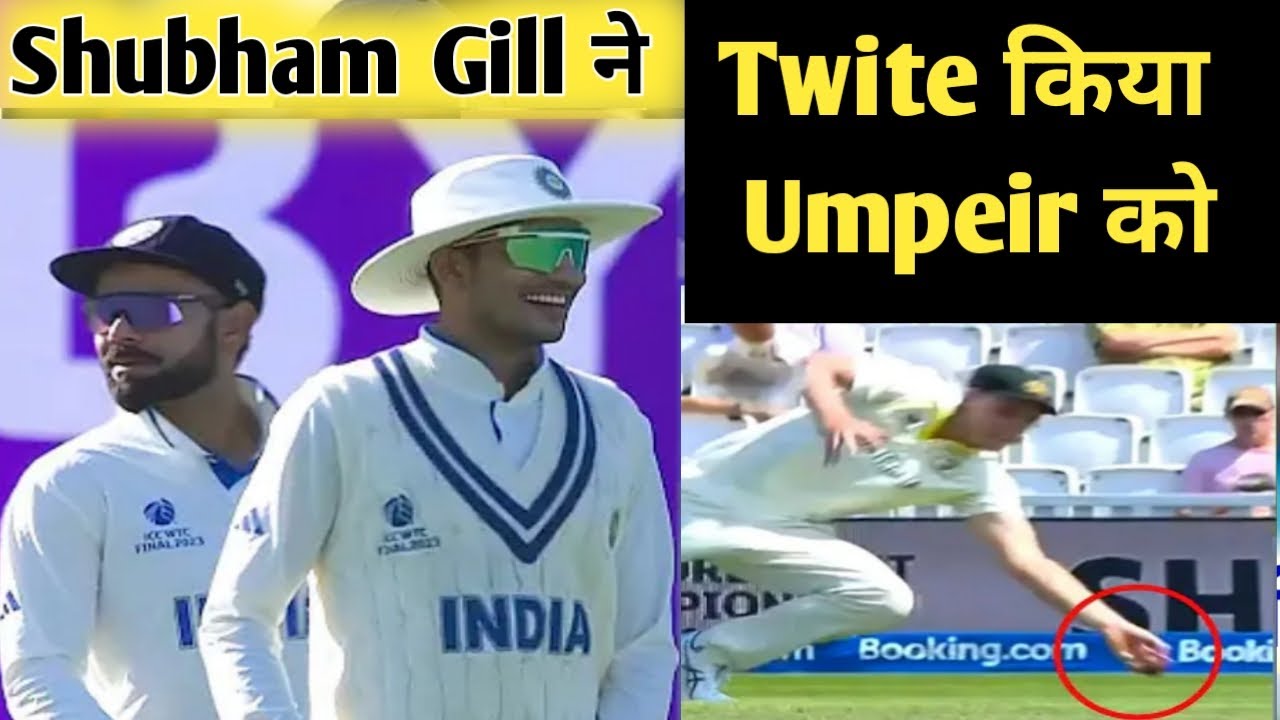 Subhman Gill ने किया है Twitter पर Twite आपने गलत Out के बारे में ...