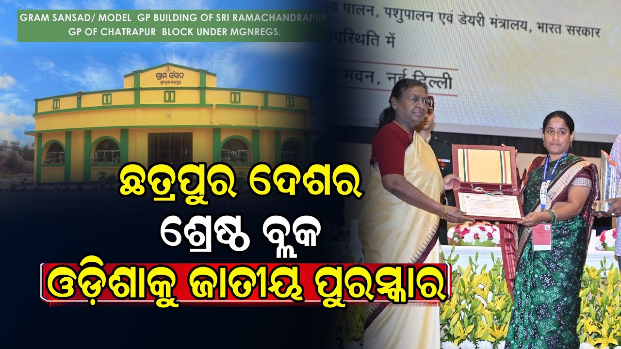 Odisha Wins 7 National Panchayat Awards, Chatrapur Adjudged ‘Best Block ...
