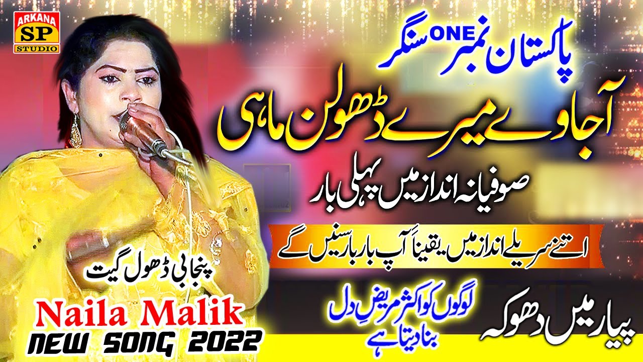 Aaja We Mere Dholan Mahi | Naila Malik New Dhol Geet | Sp Sudio - YouTube