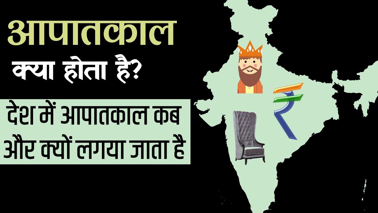 What Is Emergency Types Of Emergency In India YouTube what-is-emergency-types-of-emergency-in-india-youtube