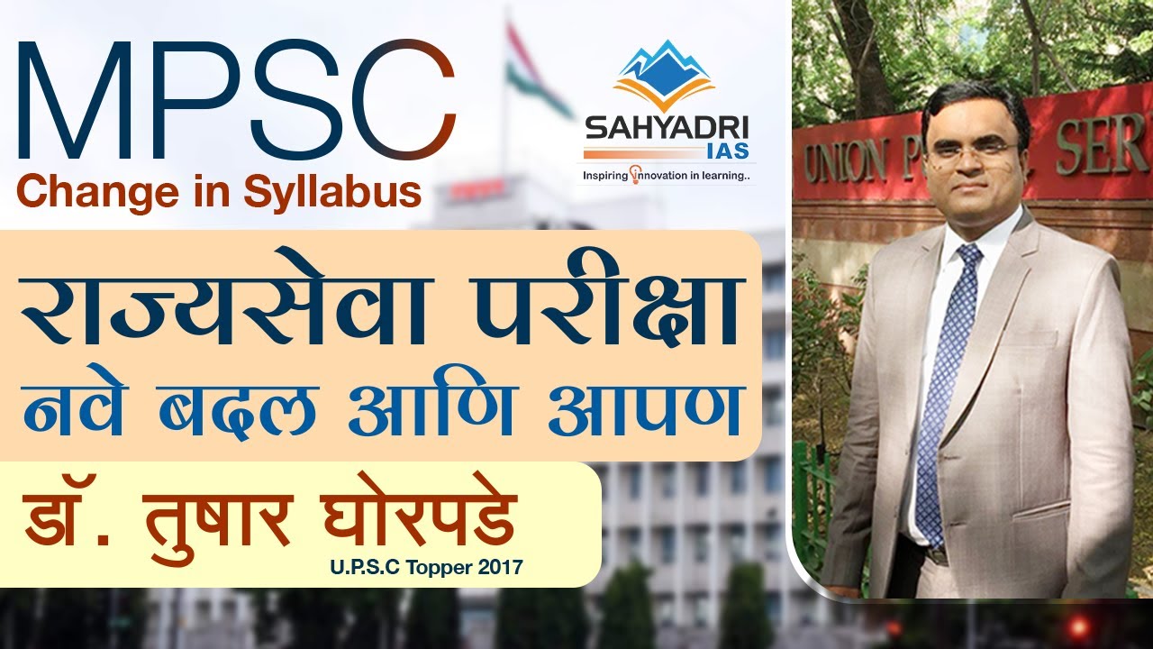 MPSC नवीन पॅटर्न | MPSC New Paper Pattern (Syllabus) 2023 #mpsc #upsc # ...