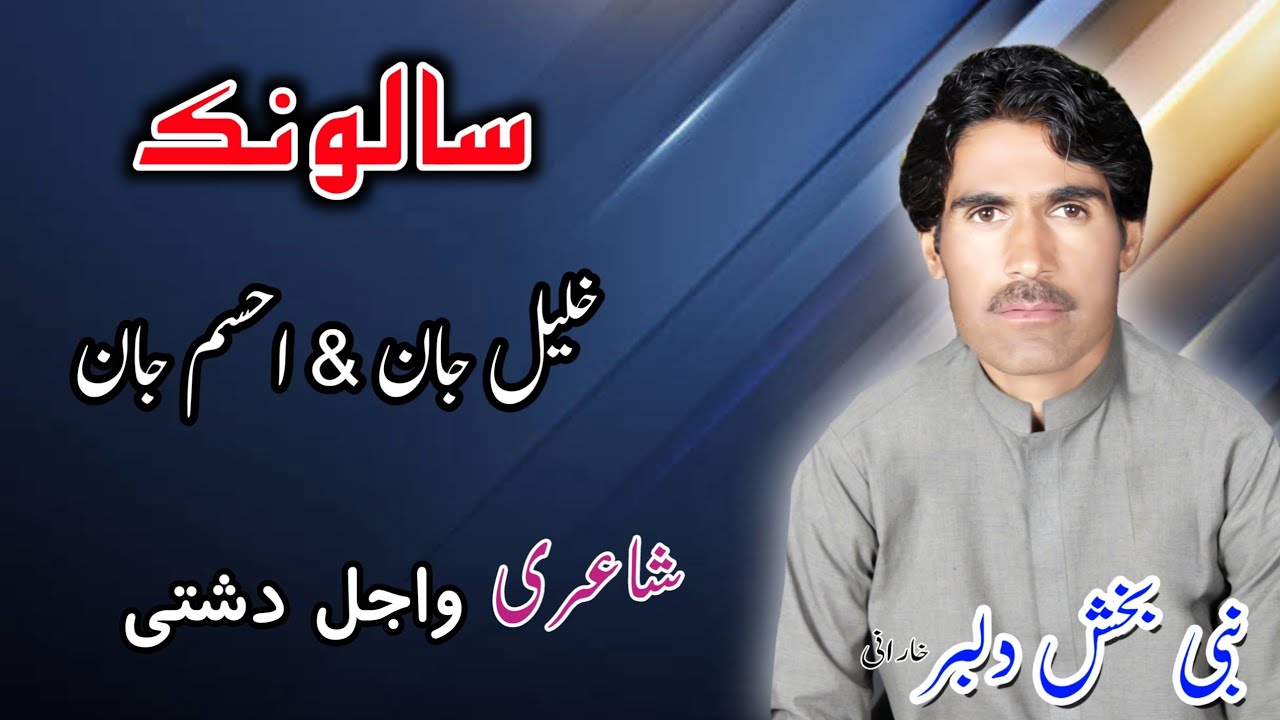 Shari _ Wajid Dasthi Nabi Baksh dilbar kharani Salonki song 2022 ...