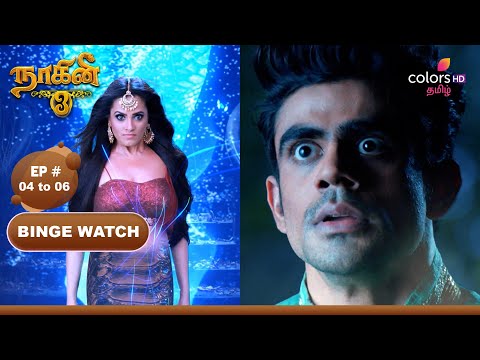 Naagini S3 | நாகினி S3 | Episode 04 to 06 | Colors Tamil