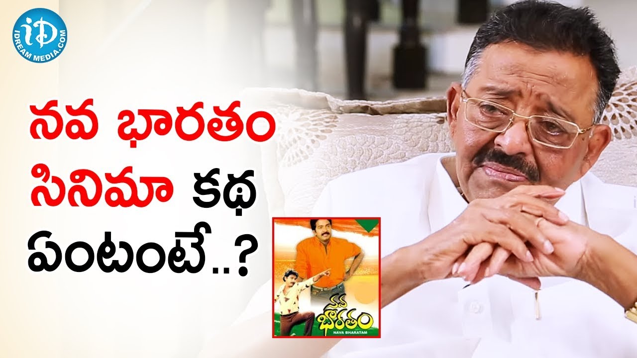 Director Muthyala Subbaiah Explains Nava Bharatham Movie Story ...