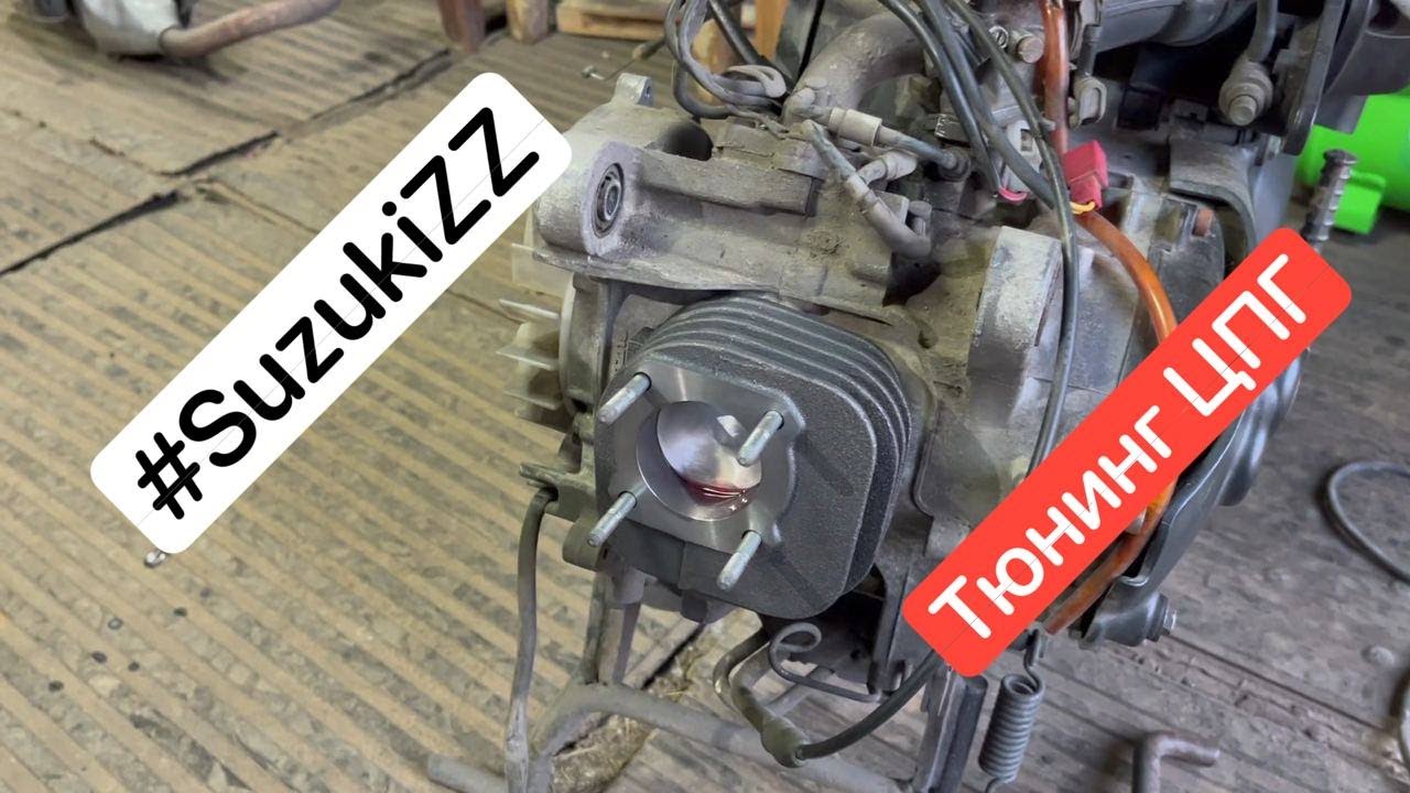 ЦПГ SEE 60cc для Suzuki ZZ Inch Up Sport - YouTube