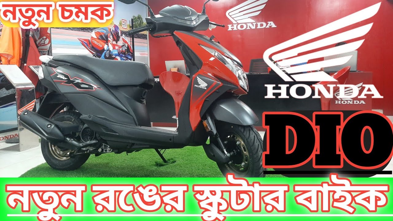 Honda Dio 125 price in Bangladesh 2023 #scooter|Honda DIO New ...