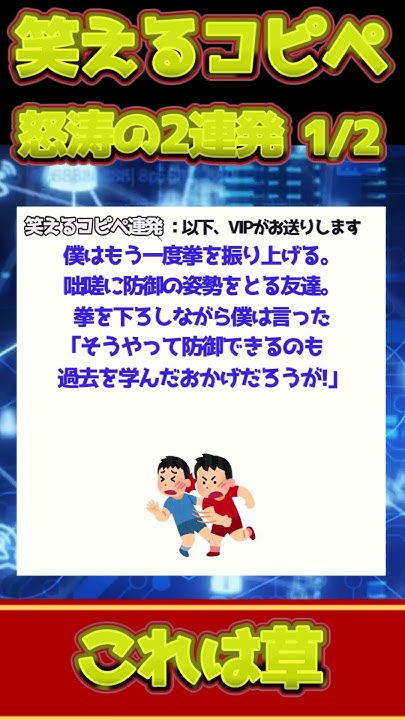 【2ch面白コピペ】爆笑必至！笑えるコピペ怒涛の2連発！【Part1244】 #shorts #2ch #5ch #2ch笑えるコピペ #2chコピペ #ゆっくり解説 - YouTube