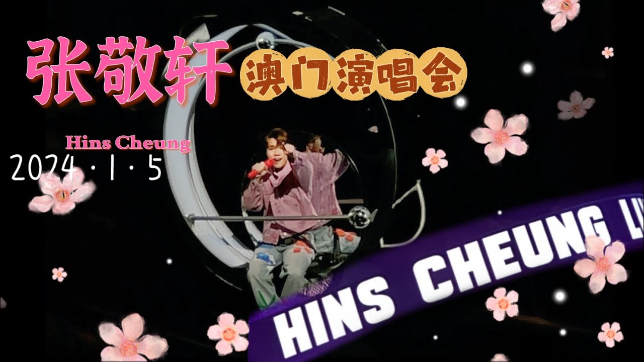 张敬轩澳门演唱会 Hins Cheung Macau Concert 2024.1.5 - YouTube