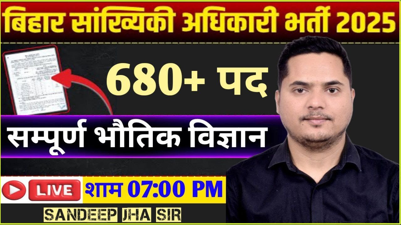 PHYSICS DEMO Class | BSSC Block statistical officer | Sandeep jha sir ...