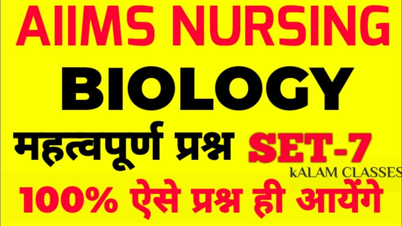 AIIMS Bsc Nursing|AIIMS PARAMEDICAL|Important Questions Set-7 |AIIMS ...