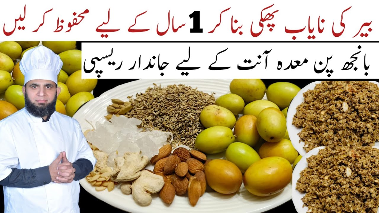 Bair ki Phaki banane ka tarika | Jujube powder recipe | bair recipe ...