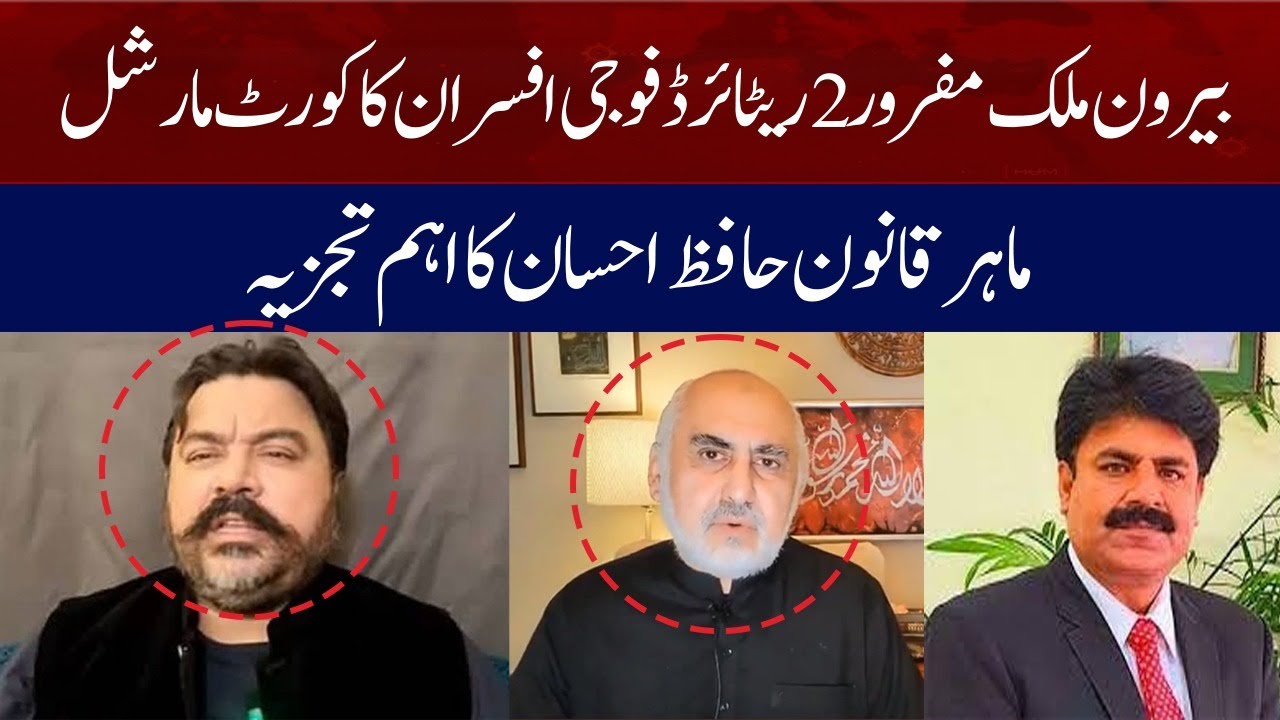 Court martial of Adil Raja and Haider Mehdi, critical analysis by legal ...