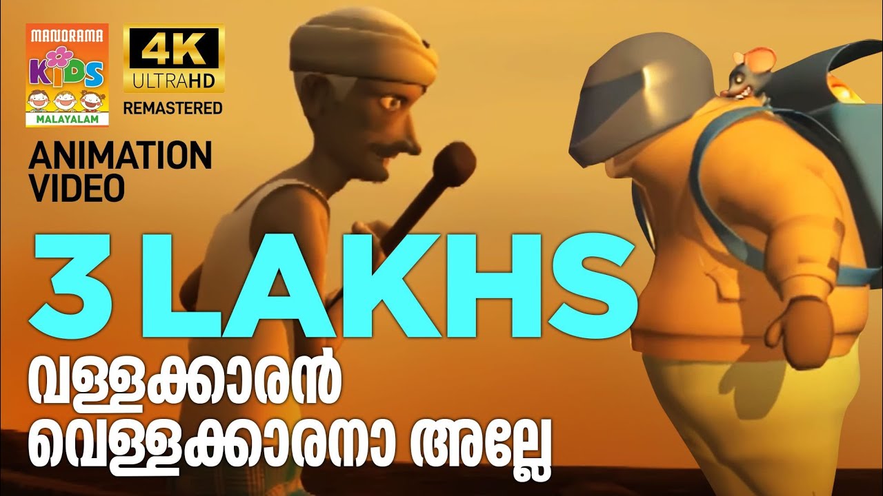 Kilukkampetty Animation Movie Clip | 08 | വള്ളക്കാരൻ വെള്ളക്കാരനാ അല്ലേ ...