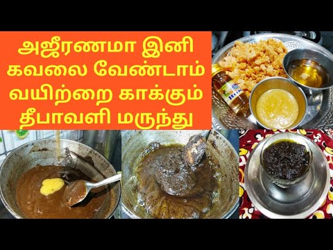 Deepavali Legiyam|Deepawali Marundhu|தீபாவளி லேகியம் செய்வது எப்படி ...