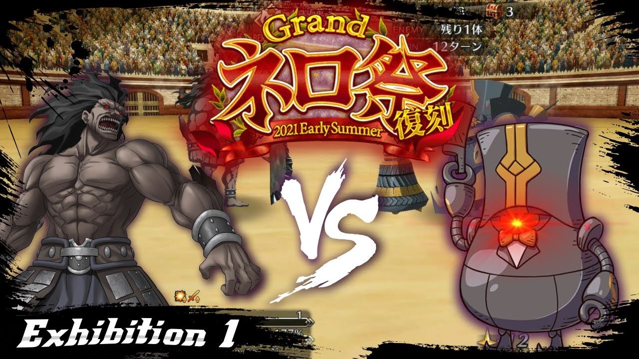 【FGO】Grand Nero Fest 2021 - Exhibition Heracles - Solo Charles Babbage ...