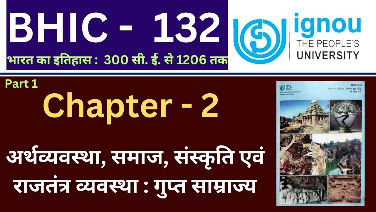 IGNOU BHIC 132 Chapter 2 अर्थव्यवस्था, समाज, संस्कृति एवं राजतंत्र व्यवस्था : गुप्त साम्राज्य ...