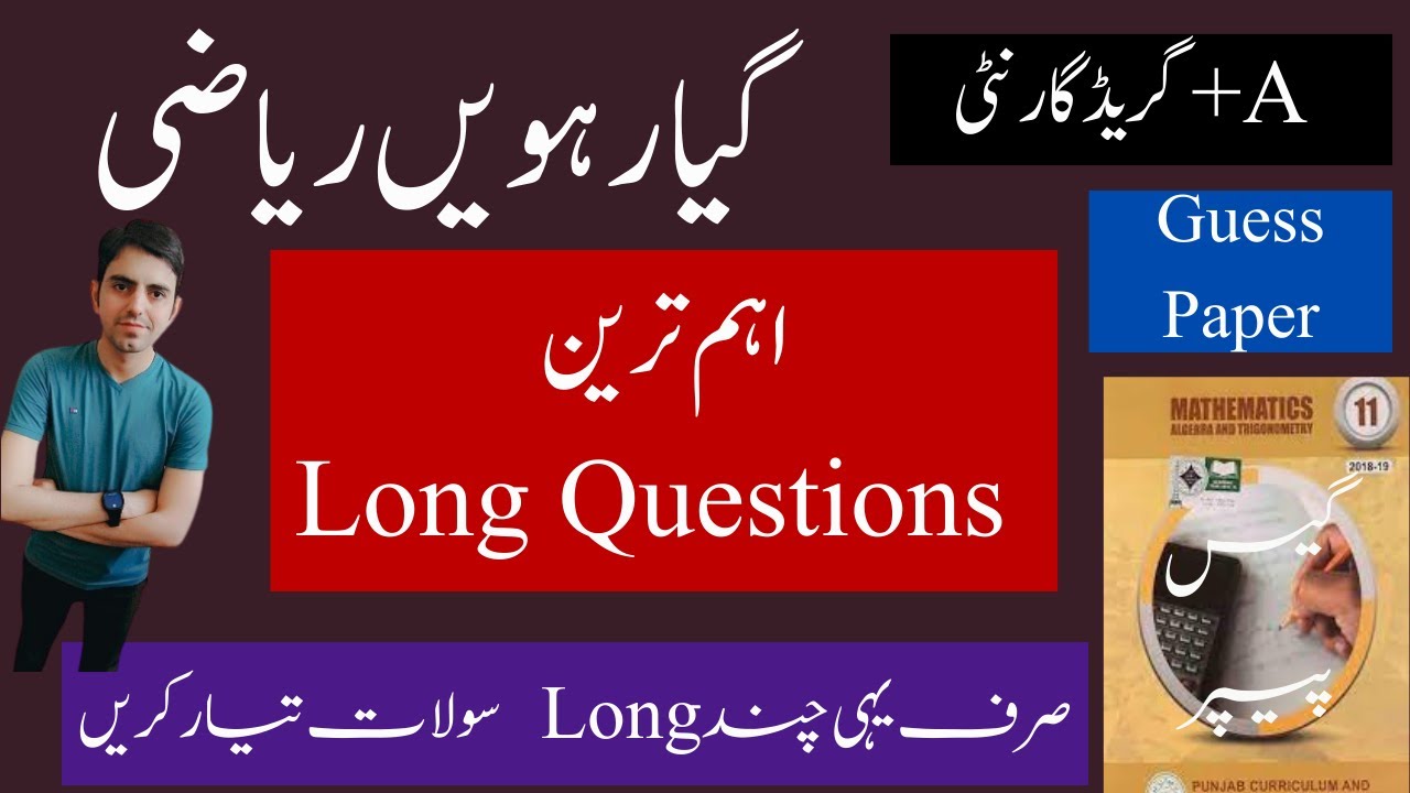 Class 11 Math | 1st year Math Most important Long Questions For board ...