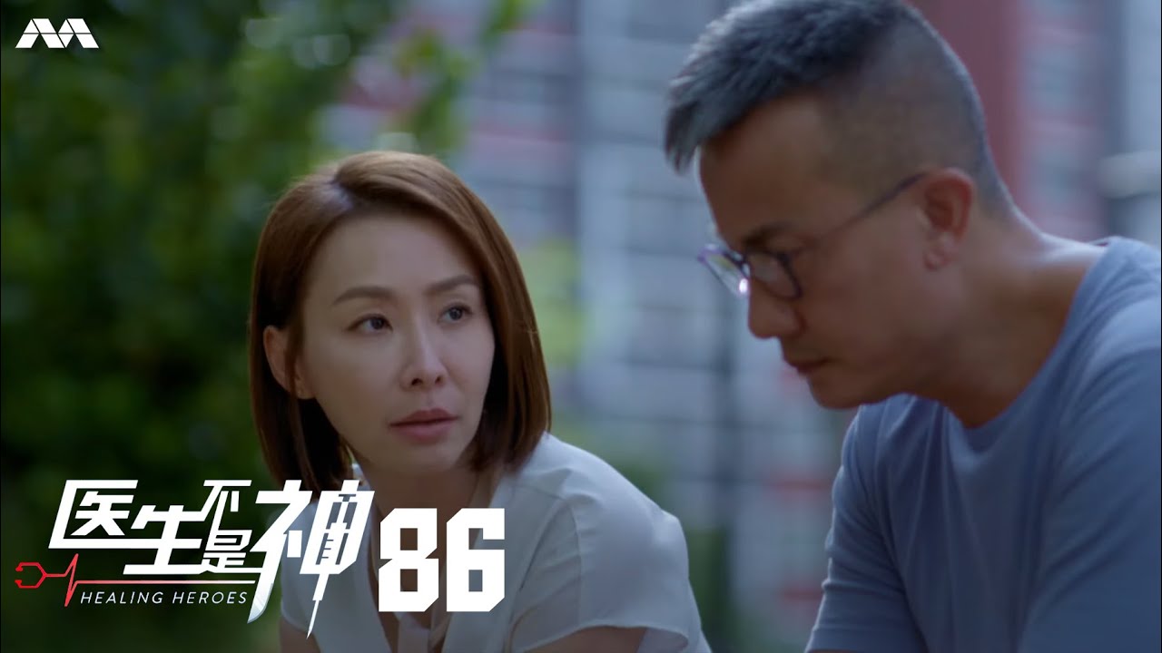 Healing Heroes 医生不是神 EP86 - YouTube