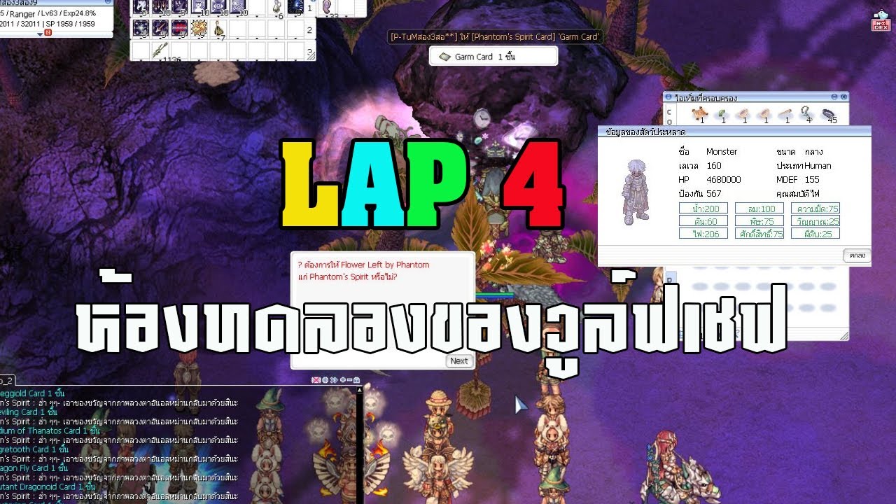 [Ragnarok] MVP - 12 ' ห้องทดลองของวูล์ฟเชฟ ' -RO -14 [ TuM2329 ] - YouTube