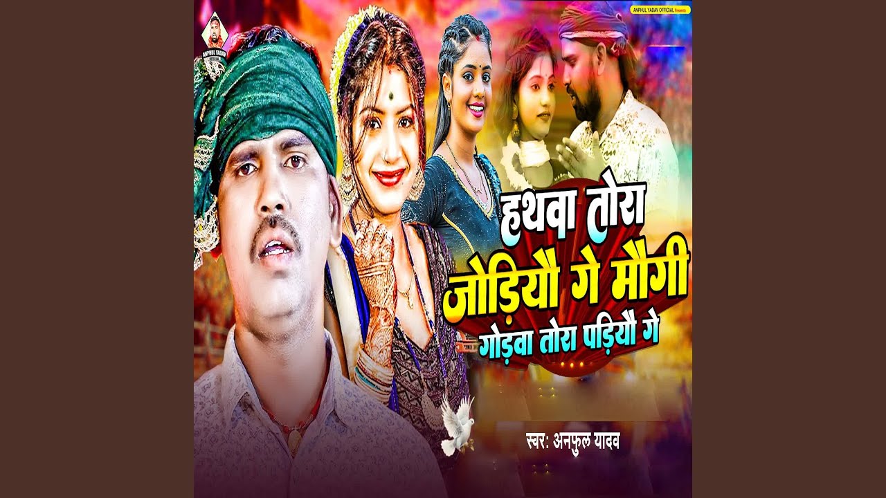 Hathwa Tora Jodiyau Ge Maugi Godwa Tora Padiyau Ge - YouTube