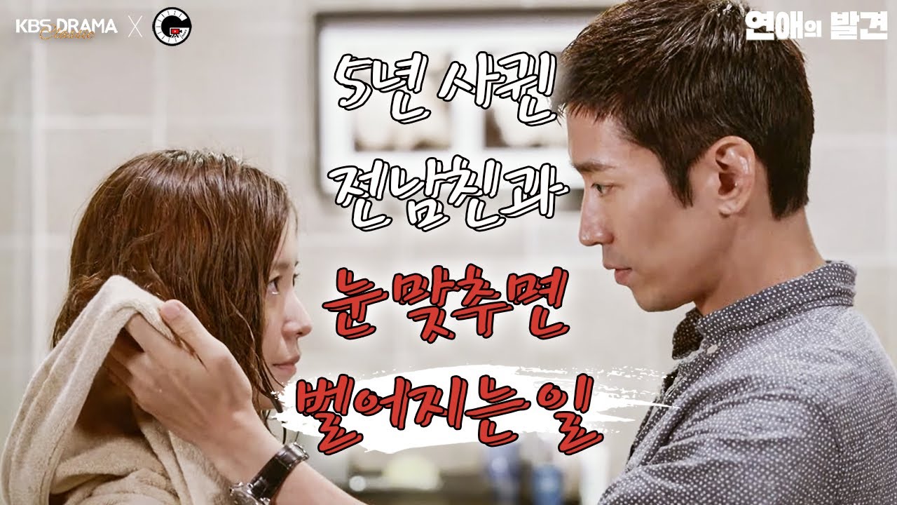 [20분요약] [KBS x 지무비] 현남친 잡으러 갔다가 구남친에 발목잡힌 썰푼다! 20분 몰아보기💕 [#연애의발견] ㅣ KBS방송 - YouTube