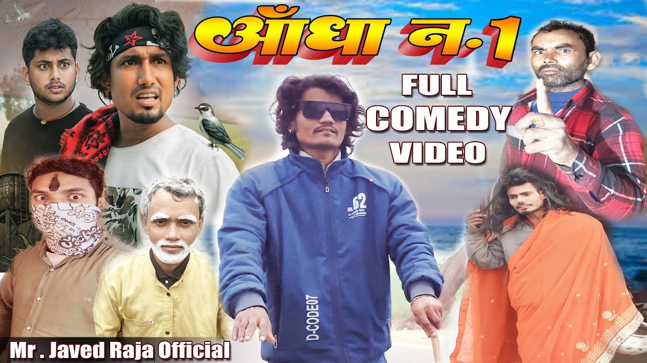 Aandha Number 1 || 😂 आंधा नंबर 1 || कॉमेडी विडियो || Comedy Video || # ...