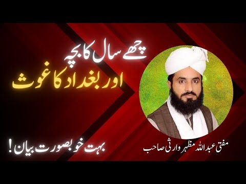 6 sal ka bacha or Baghdad ka Gouse Azam - New Islamic biyan Mufti ...