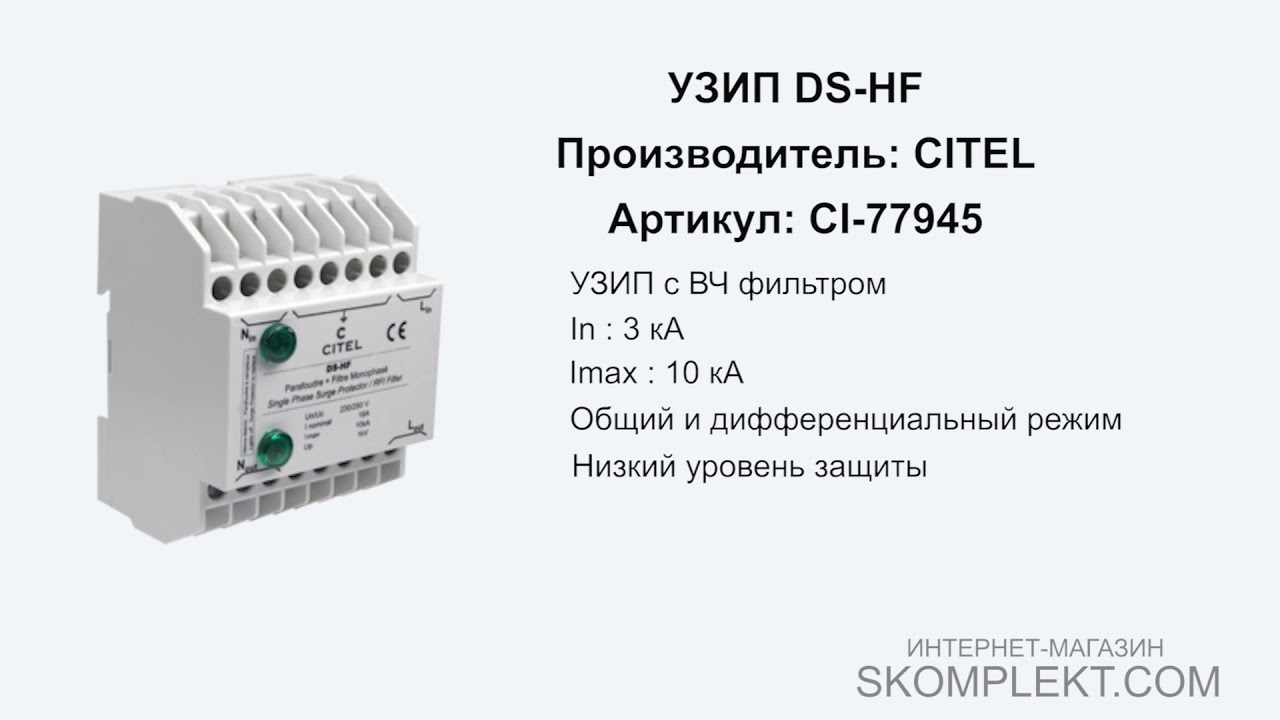 CITEL DS-HF - YouTube
