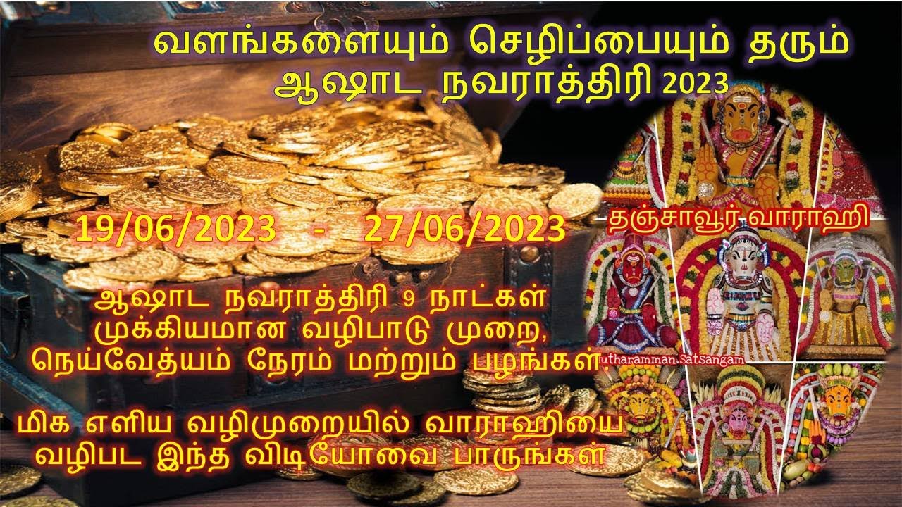வளங்களையும் செழிப்பையும் தரும் ஆஷாட நவராத்திரி | Ashada Navratri brings ...