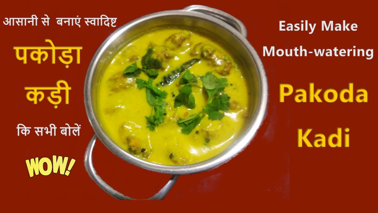 स्वादिष्ट पकोड़ा कड़ी रेसिपी || Mouth-Watering Pakoda Kadi Recipe in ...