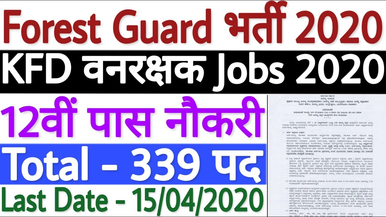 Karnataka Forest Guard Recruitment 2020 | Forest Guard Vacancy 2020 ...