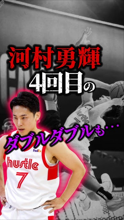 【3P絶不調】NBAの距離だときついのか…？ #nba #クーズ男 #メンフィスハッスル #yukikawamura #河村勇輝 - YouTube