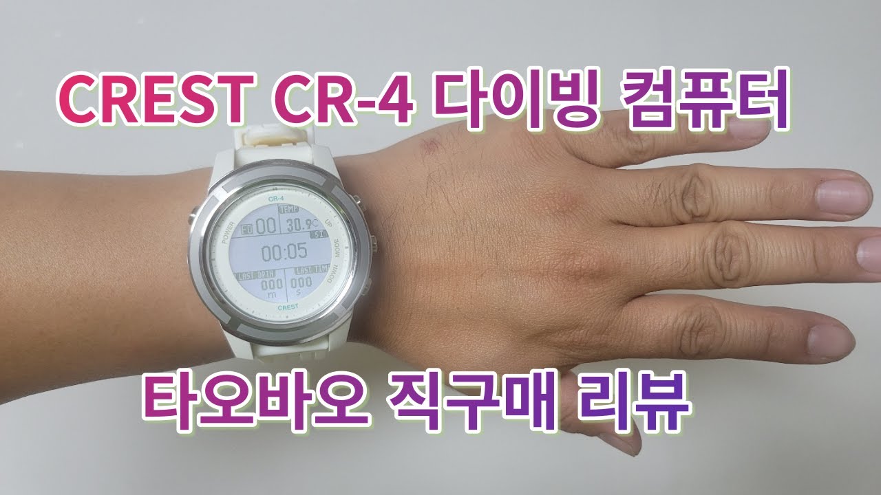 CREST CR-4 Diving Computer Review - YouTube