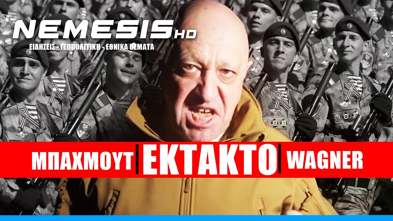 ΜΠΑΧΜΟΥΤ: Ραγδαίες εξελίξεις - Αποχωρεί η Βάγκνερ (Wagner) - YouTube