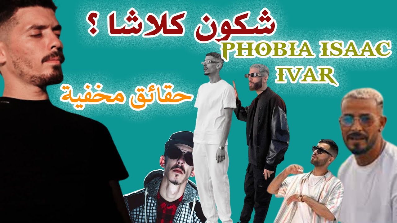 Analyse Phobia Isaac - Ivar تحليل اغنية - YouTube