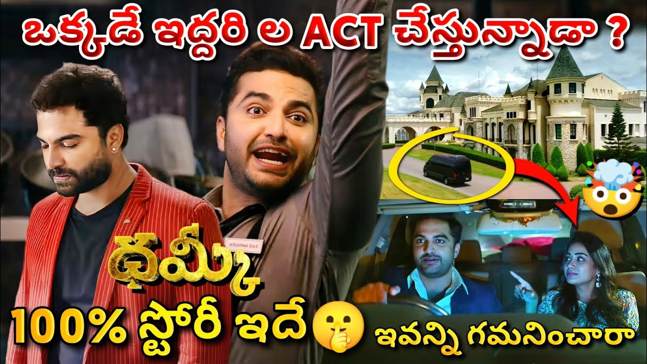 Vishwaksen Dhamki trailer breakdown | Dhamki movie story telugu ...