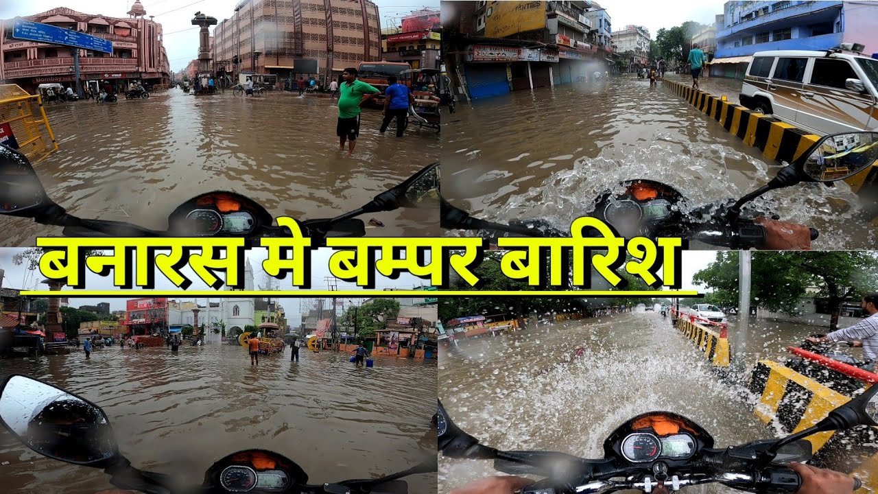 Heavy Rainfall In Varanasi | बनारस में बम्पर बारिश |Varanasi | By ANISH ...