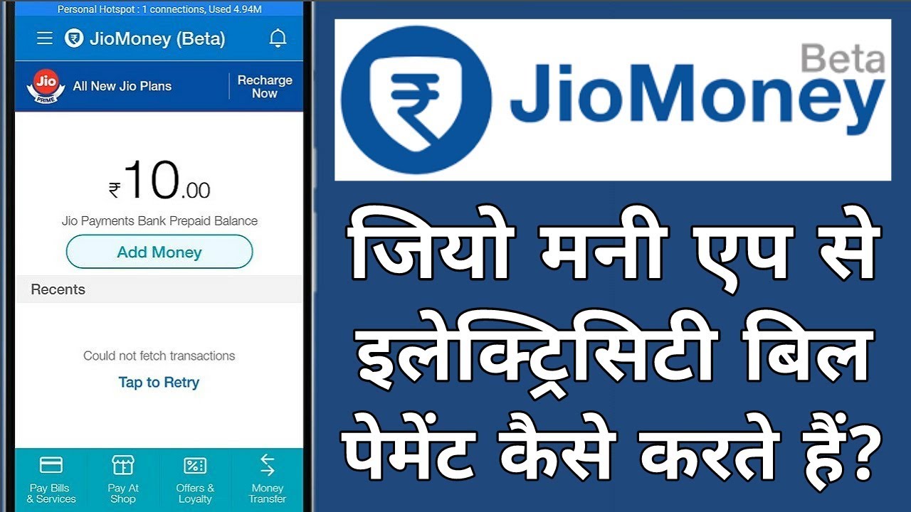 How to Pay Electricity Bill from JIO Money App | जिओ मनी से ...