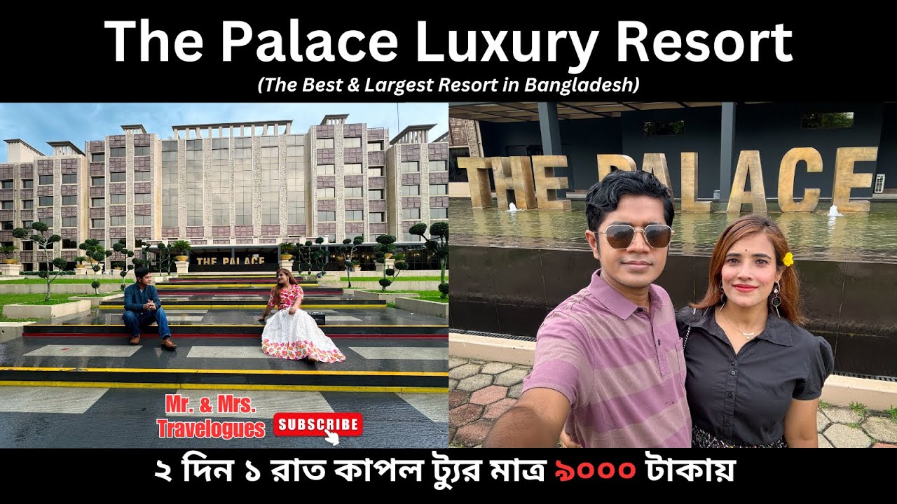 The Palace Luxury Resort, Habiganj, Sylhet । দ্যা প্যালেস লাক্সারি রিসোর্ট হবিগঞ্জ, সিলেট - YouTube