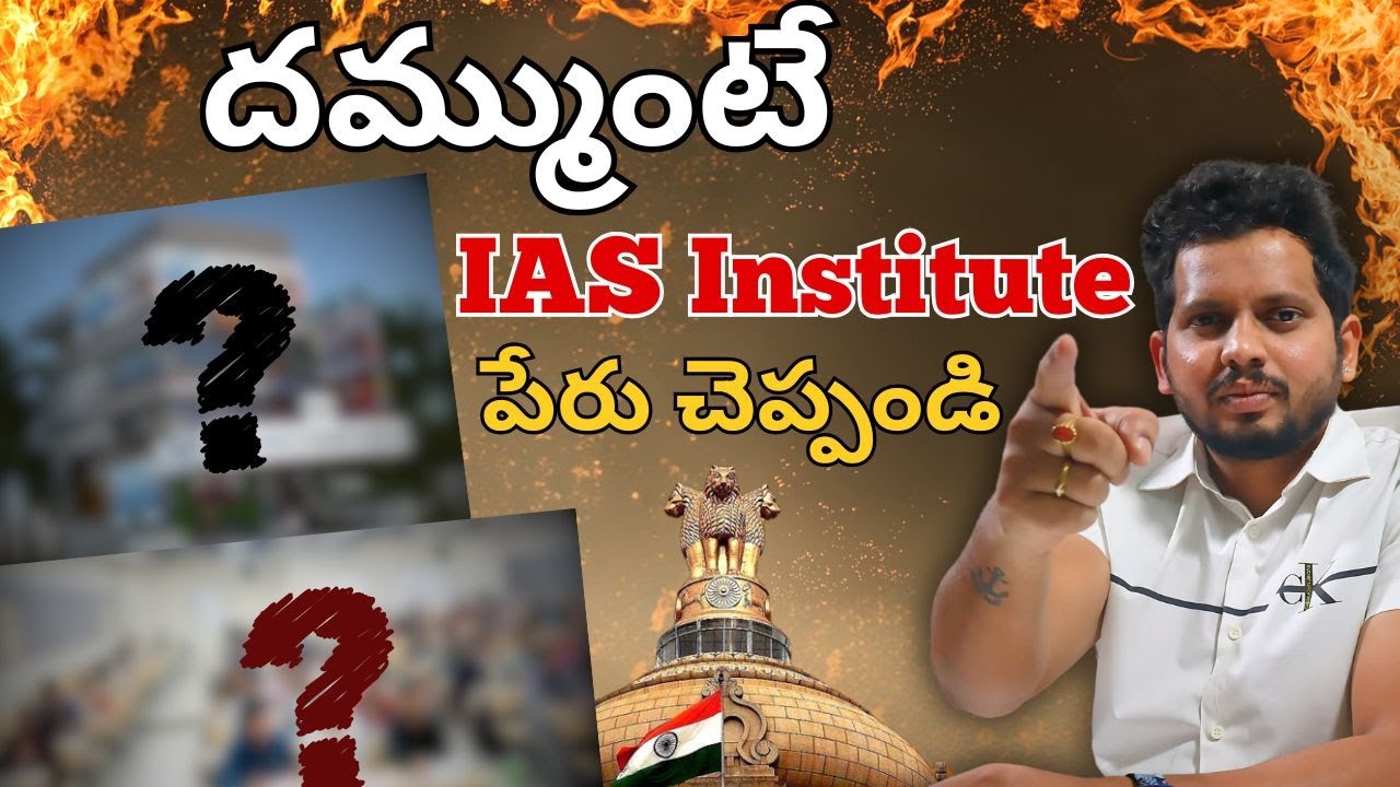 దమ్ముంటే IAS Institute పేరు... | IAS Coaching Center in Ashok Nagar ...