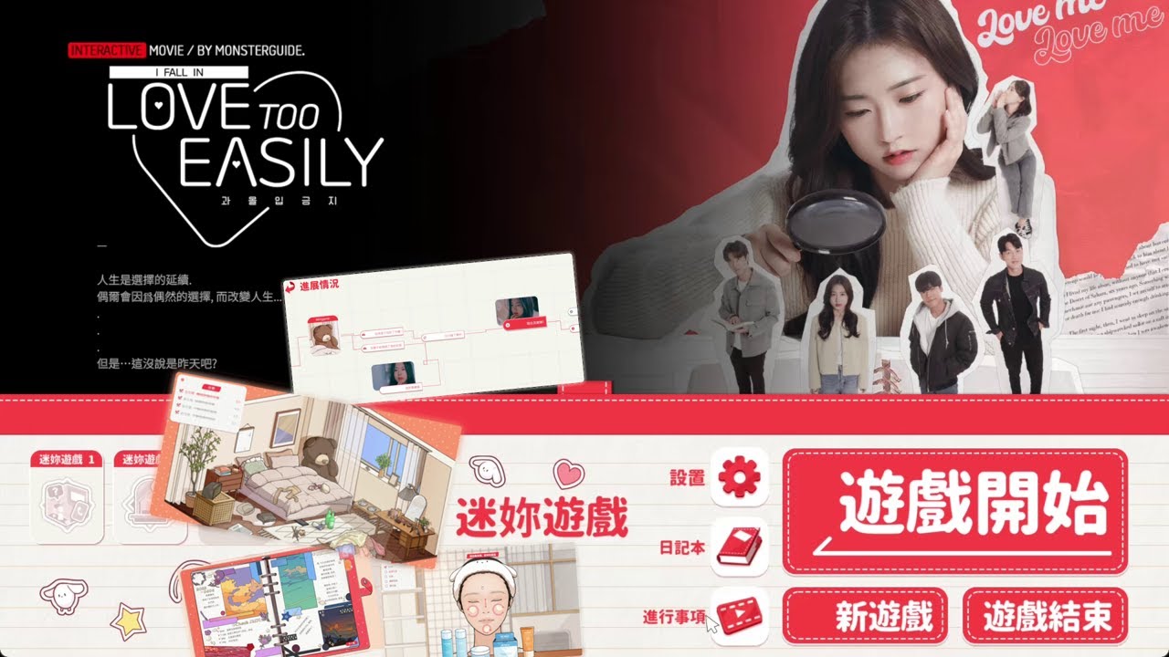 《Love Too Easily／禁止過分投入》體驗版－[DEMO PLAY]（可依00:36步驟設定為中文、日文或英文） - YouTube