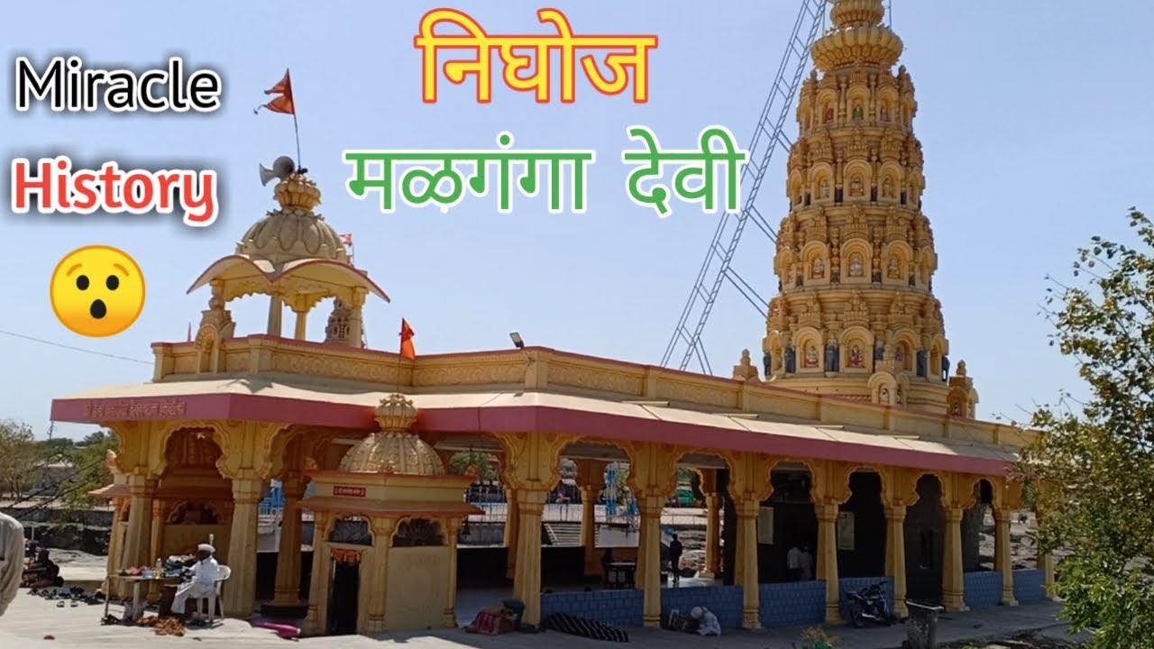 एक रहस्यमय ठिकाण | Malganga Devi Nighoj| Miracle and Natural place ...