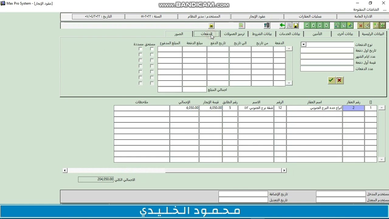 عقود الإيجار - نظام العقارات IMAX ERP - YouTube