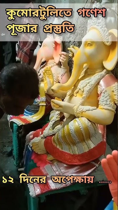 Ganesh Puja Preparation 2022 | Kumartuli Ganesh Thakur | Kolkata - YouTube