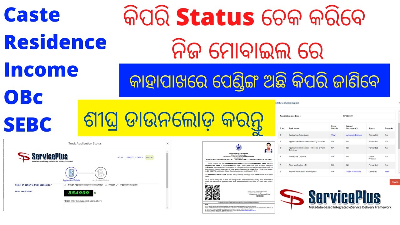 Certificate Status Check Online Odisha | Caste Residence Income OBC ...