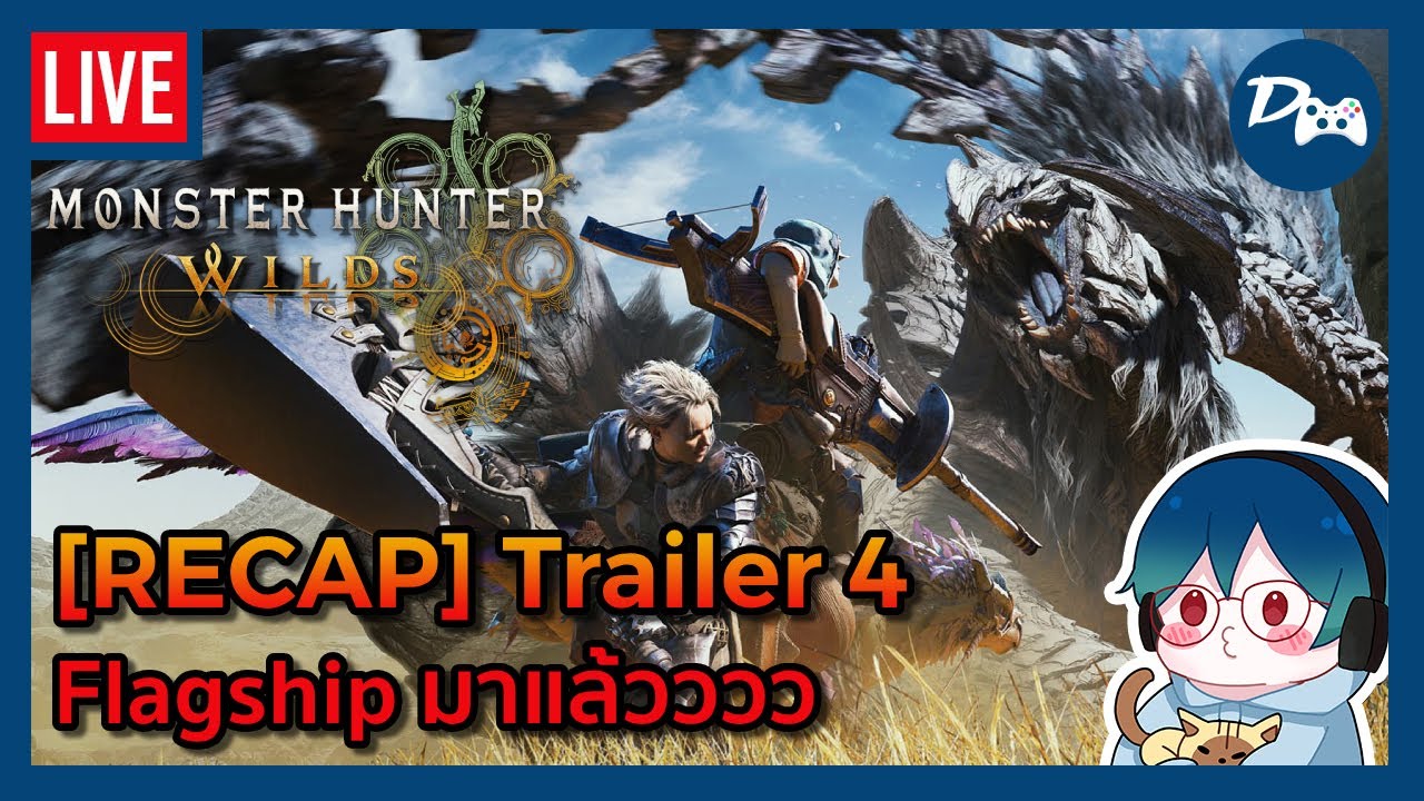 Monster Hunter Wilds Live | Recap Trailer ตัวที่ 4 กับแนวทางของภาคใหม่ ...