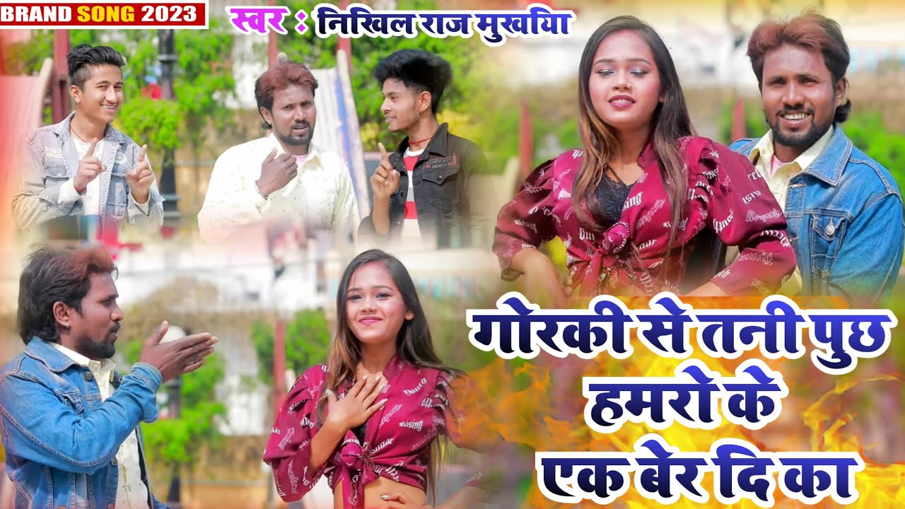2023, video new archestra song एल्बम हमरो के, एक बेर, दी का, singer Raj ...