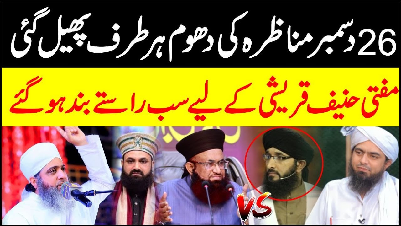 Mufti Hanif Qureshi 26 December Munazra | Ulama Kirram Dr Jalali Vs ...