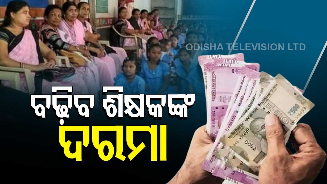 Odisha Approves 7th Pay Commission Slab For Teaching, Non-Teaching ...